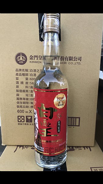 皇家高粱酒10週年員工專用酒 P9品酒網