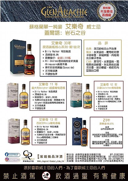 艾樂奇30 P9 tw 品酒網 各式威士忌推薦葡萄酒紅酒高粱酒白蘭地調酒您買酒喝酒的最佳夥伴