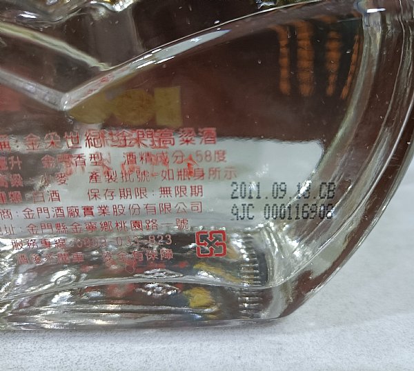 精彩一百禮盒 83金門紀念酒 二鍋頭 P9品酒網