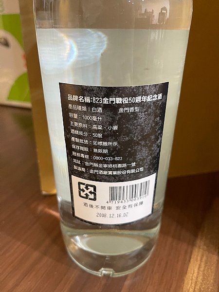 58 金門高粱酒盒裝 有袋子 58 金門高粱酒 2008金酒典藏珍品金門紀念酒823戰役50週年紀念酒 P9品酒網