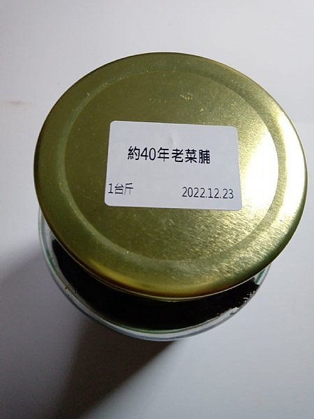 陳年老菜脯 P9品酒網