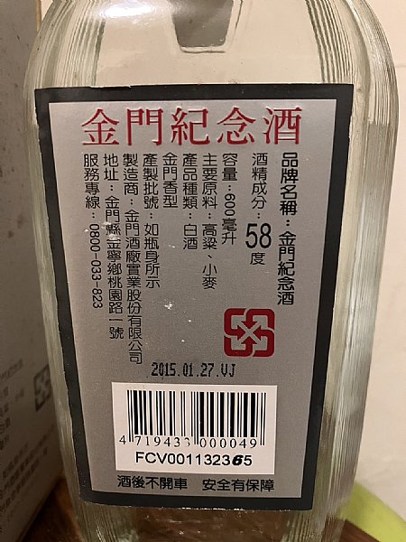 RUN 2006北京同仁堂精制三鞭酒2015金門紀念酒53度小天燈 P9品酒網