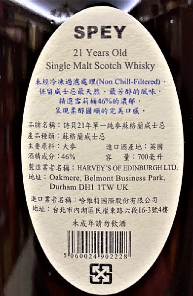 SPEY 18年+21年+藍寶石 :::P9品酒網:::