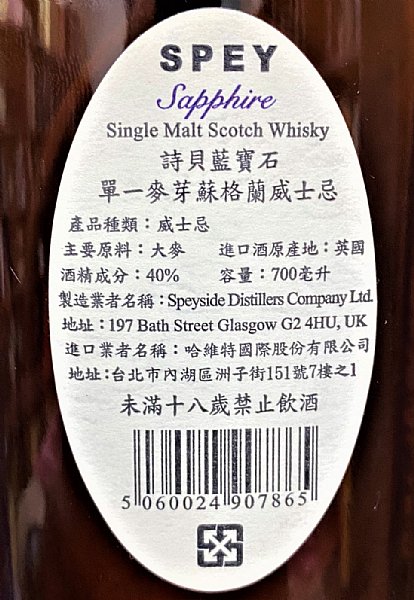 SPEY 18年+21年+藍寶石 :::P9品酒網:::