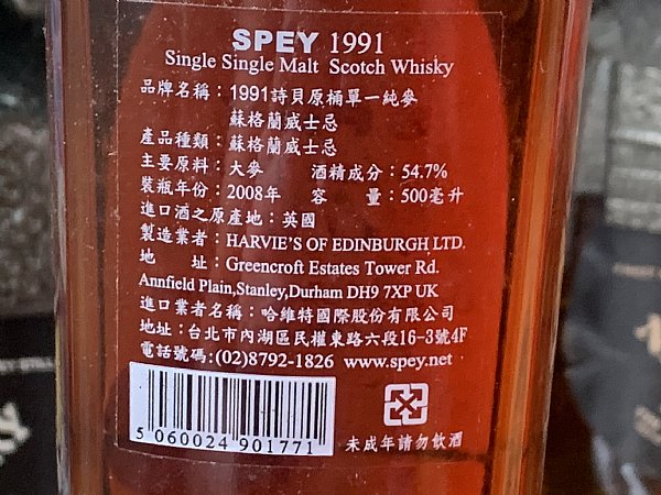 SPEY 1991、帝王18、老酋長1998 ～ :::P9品酒網:::