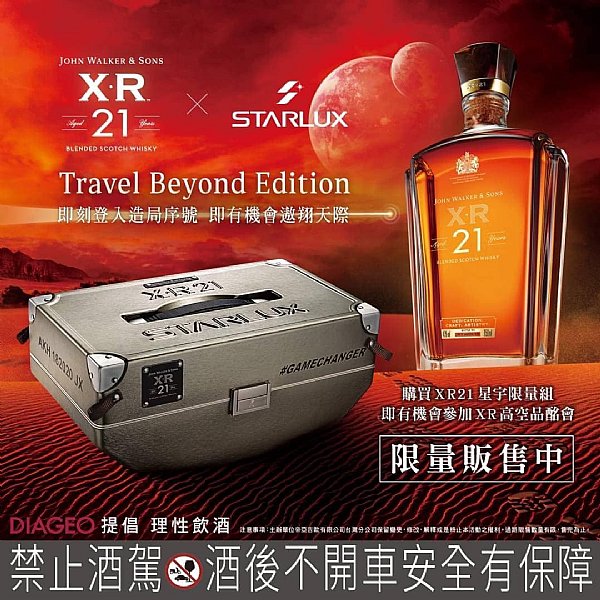 明跑 XR21 × 星宇(限量) XR23-文韜武略天下杯組 林多修道院-創世紀 :::P9品酒網:::