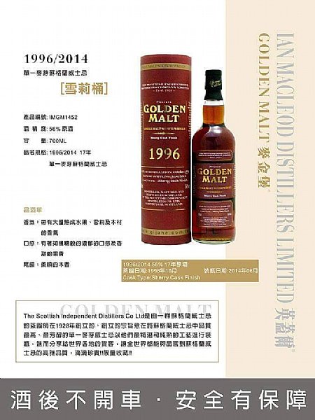 Golden Malt 1996 :::P9品酒網:::