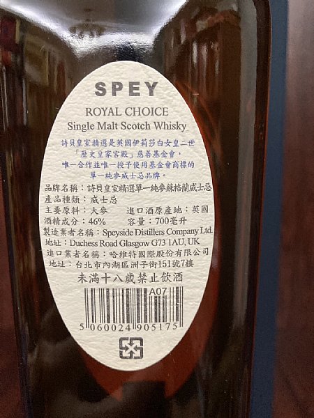 SPEY皇室精選 :::P9品酒網:::
