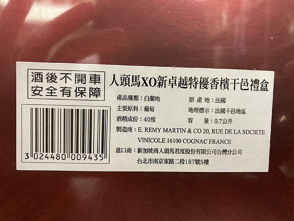 人頭馬(XO) :::P9品酒網:::