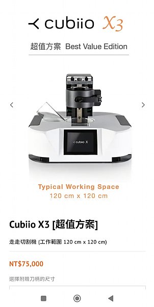 cubiio x 走走自動切割機 :::P9品酒網:::
