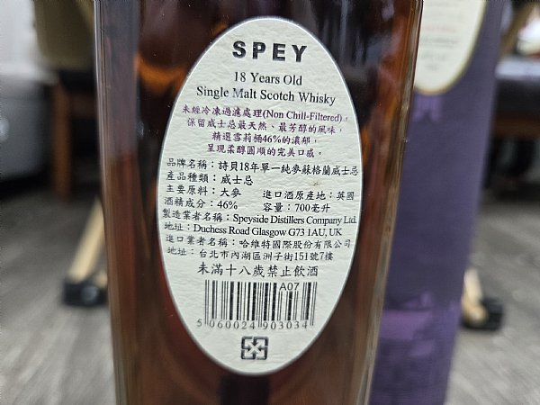 詩貝SPEY 18年 ～～～ :::P9品酒網:::